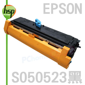【HSP】EPSON S050523 黑色 相容 碳粉匣 - PChome 24h購物