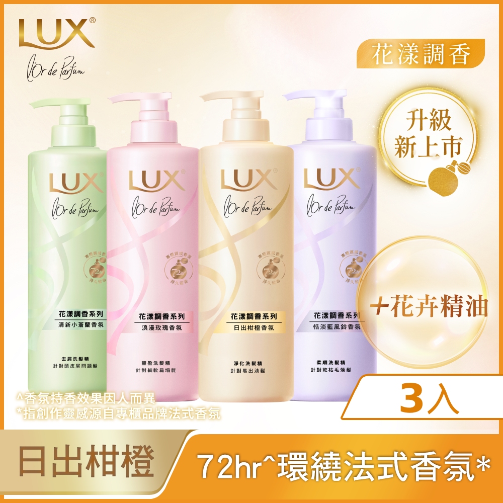 【LUX麗仕】花漾調香 洗髮精 470G x3 - PChome 24h購物