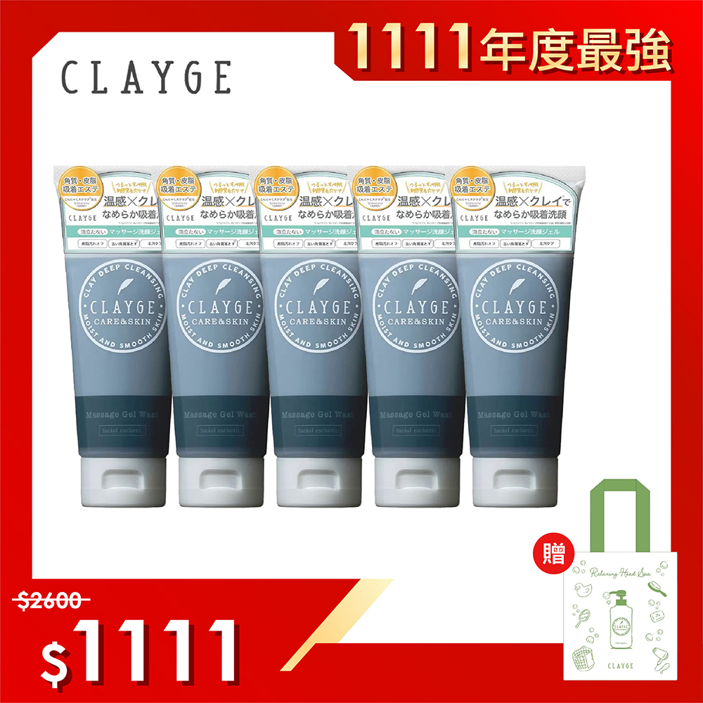 【CLAYGE】海泥溫感按摩潔顏露120gx5 送品牌購物袋 - PChome 24h購物