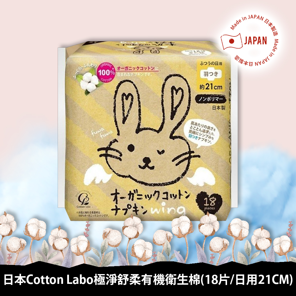 Cotton Labo 日本極淨舒柔有機衛生棉 - PChome 24h購物