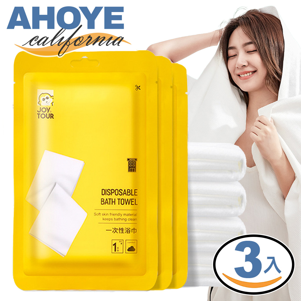 【AHOYE】70x140舒適厚磅一次性浴巾 3入 (拋棄式毛巾 拋棄式浴巾) - PChome 24h購物