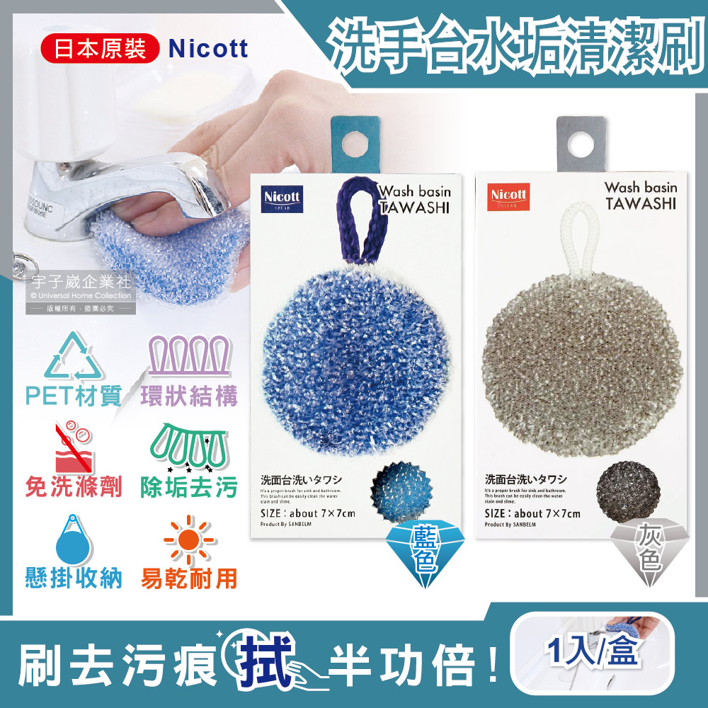 日本SANBELM Nicott-洗手台水龍頭水垢清潔刷(2色可選)1入/盒 - PChome 24h購物