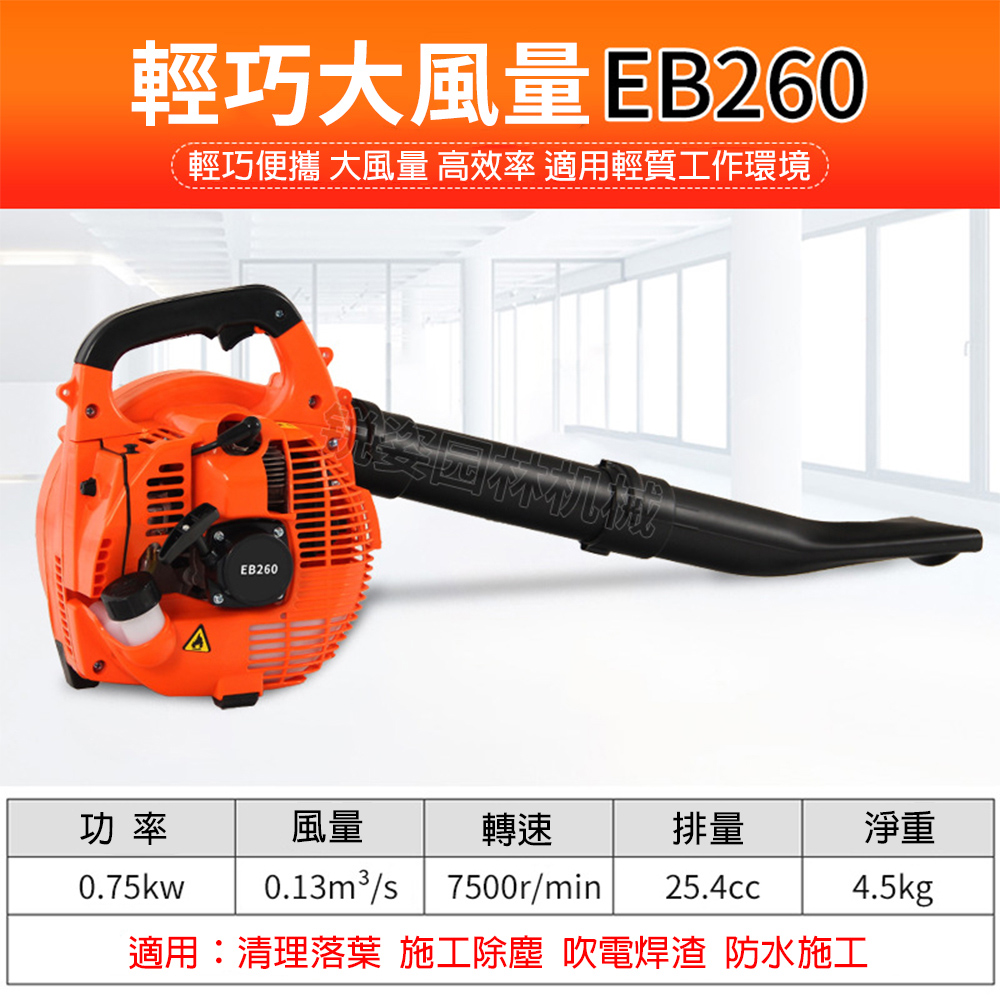 銳姿 汽油吹風機 手提式鼓風機 大功率吹塵機 吹葉機（EB260） - PChome 24h購物