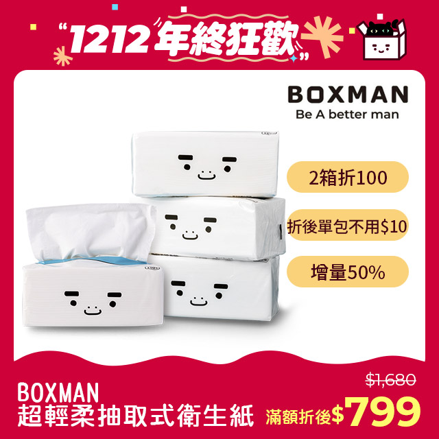 BOXMAN超輕柔抽取式衛生紙150抽12包X7串/箱 - PChome 24h購物