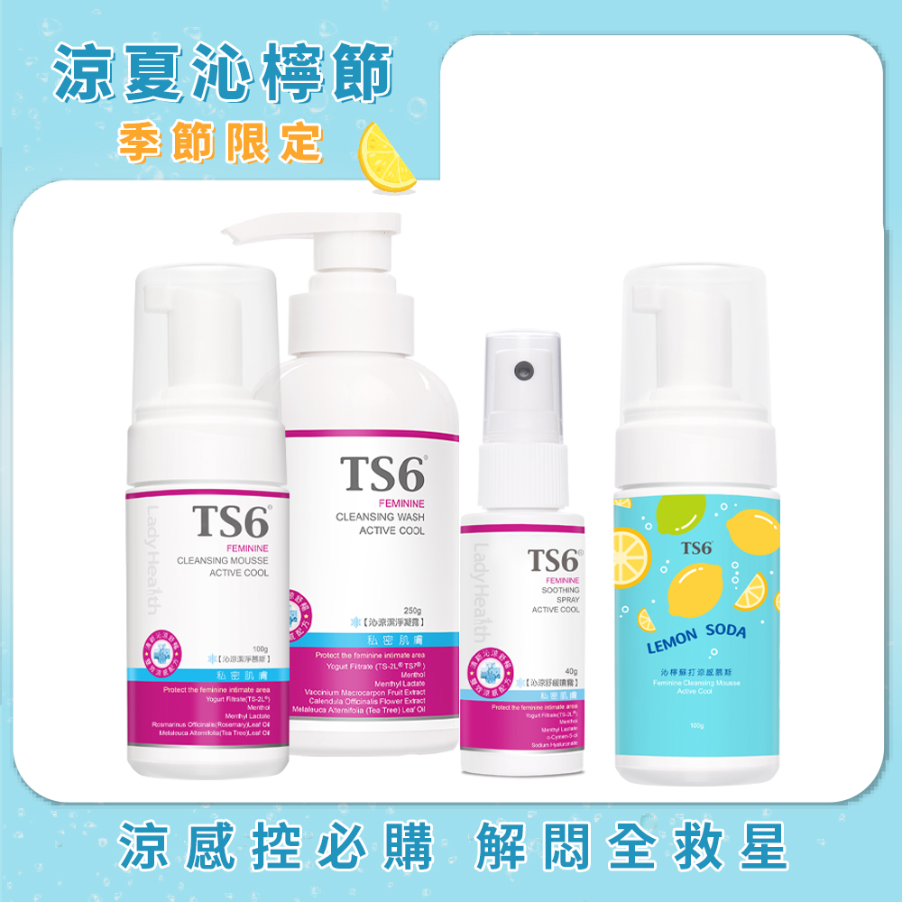 TS6護一生 沁檸蘇打涼感慕斯100g+沁涼潔淨凝露250g+沁涼潔淨慕斯100g+沁涼舒緩噴霧40g - PChome 24h購物