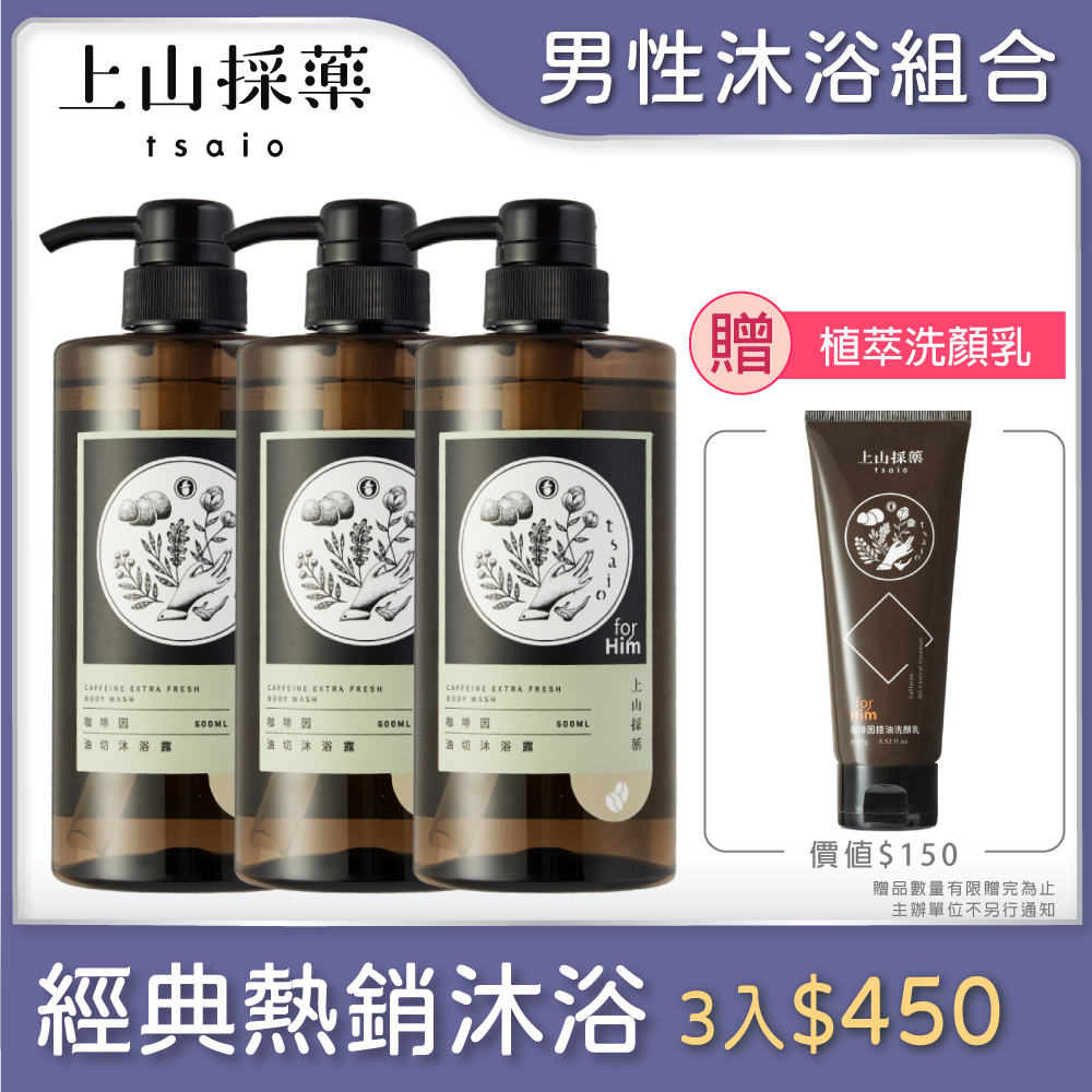 【tsaio上山採藥】 沐浴露600ml超值三入組 - PChome 24h購物