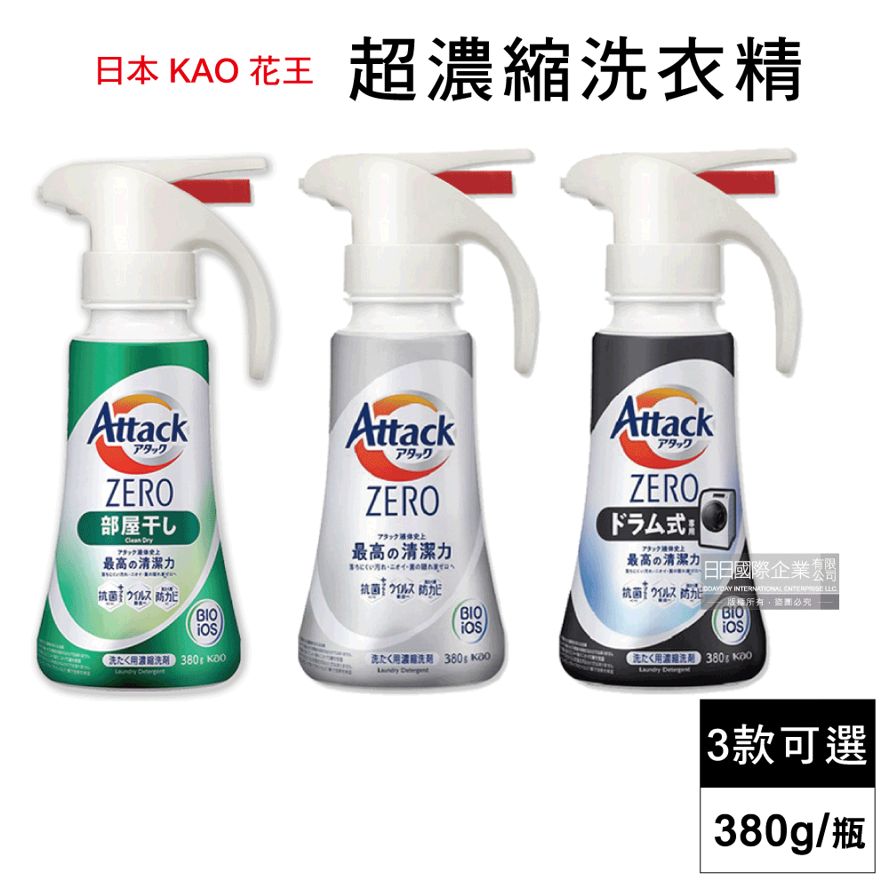 日本KAO花王Attack ZERO-單手噴槍型極淨超濃縮洗衣精380g/新按壓瓶(3款可選) - PChome 24h購物