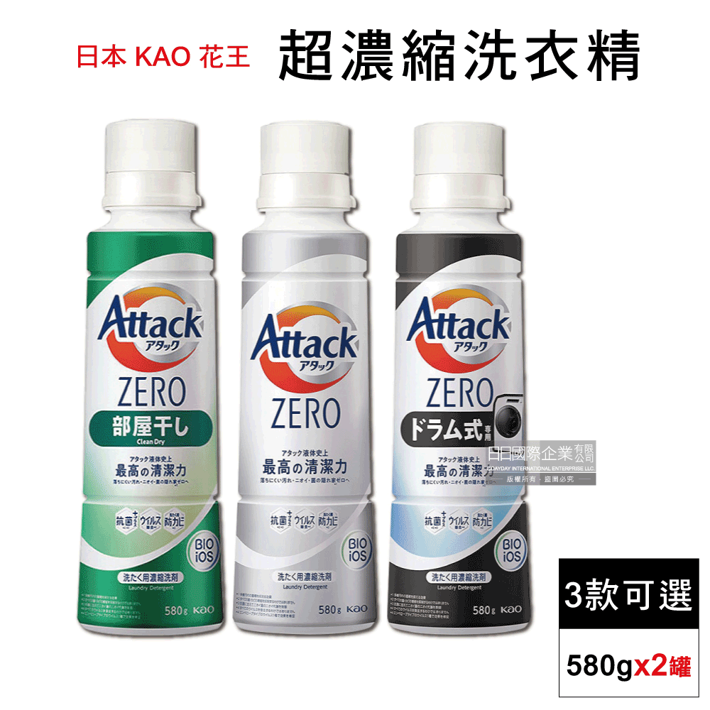 (2罐任選超值組)日本KAO花王-Attack ZERO極淨超濃縮洗衣精580g/新罐裝(3款可選) - PChome 24h購物