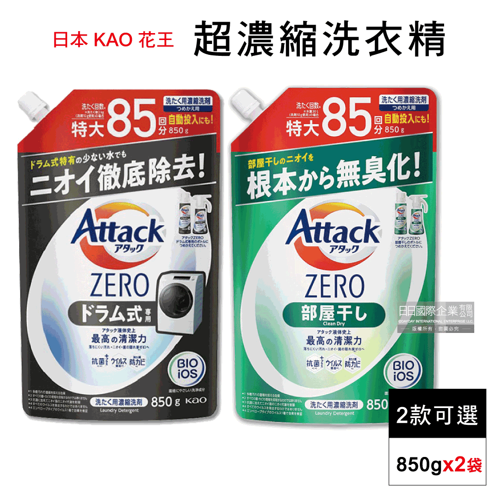 (2袋任選超值組)日本KAO花王-Attack ZERO極淨超濃縮洗衣精補充包850g/袋(2款可選) - PChome 24h購物