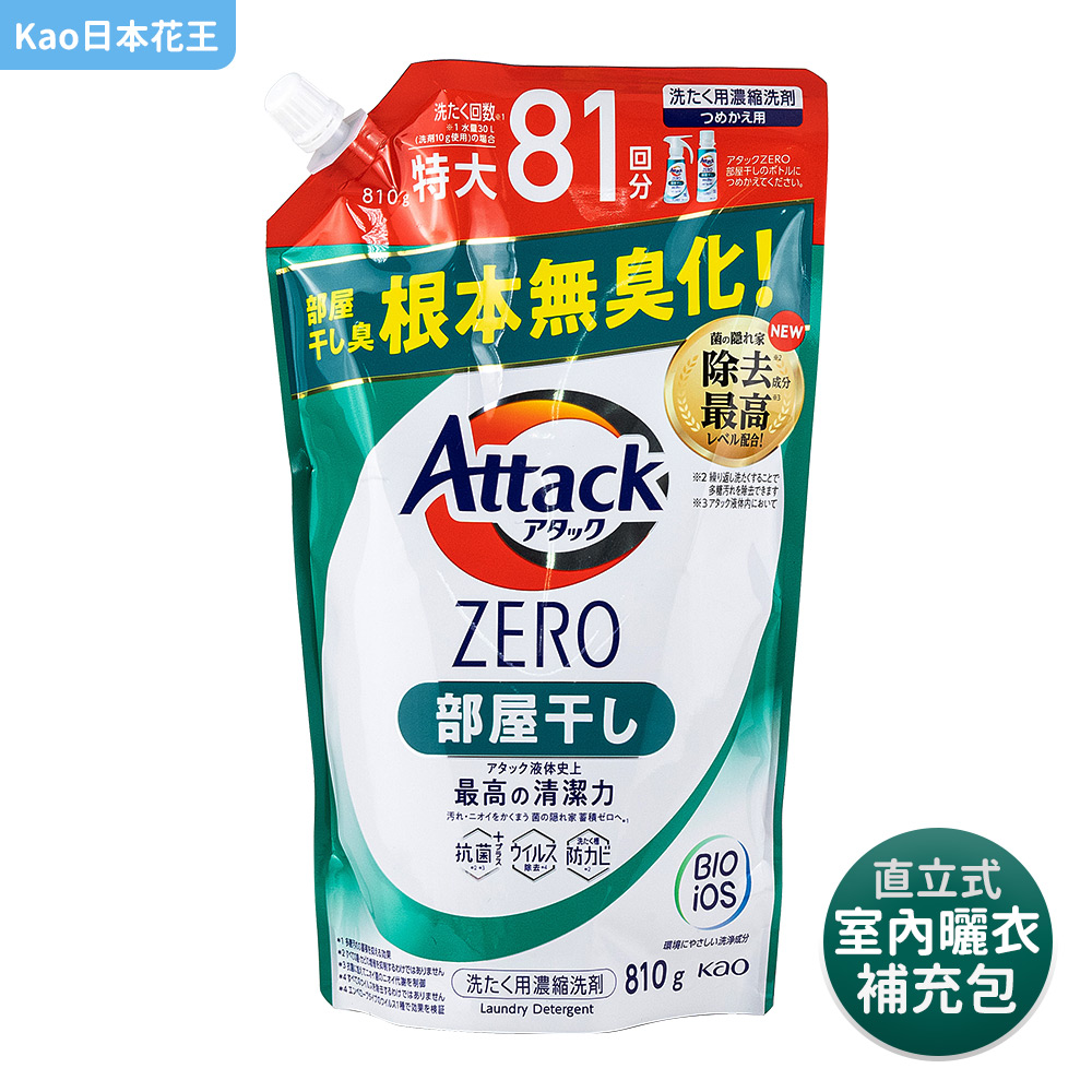 【Kao日本花王】Attack Zero室內曬衣洗衣精-補充包810g - PChome 24h購物