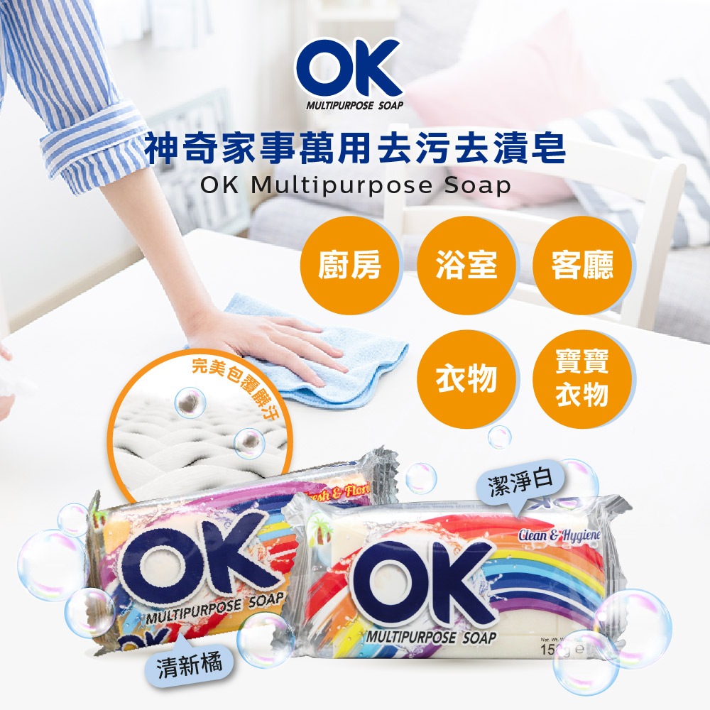 【OK】神奇家事萬用去污去漬皂150g x5入 - PChome 24h購物
