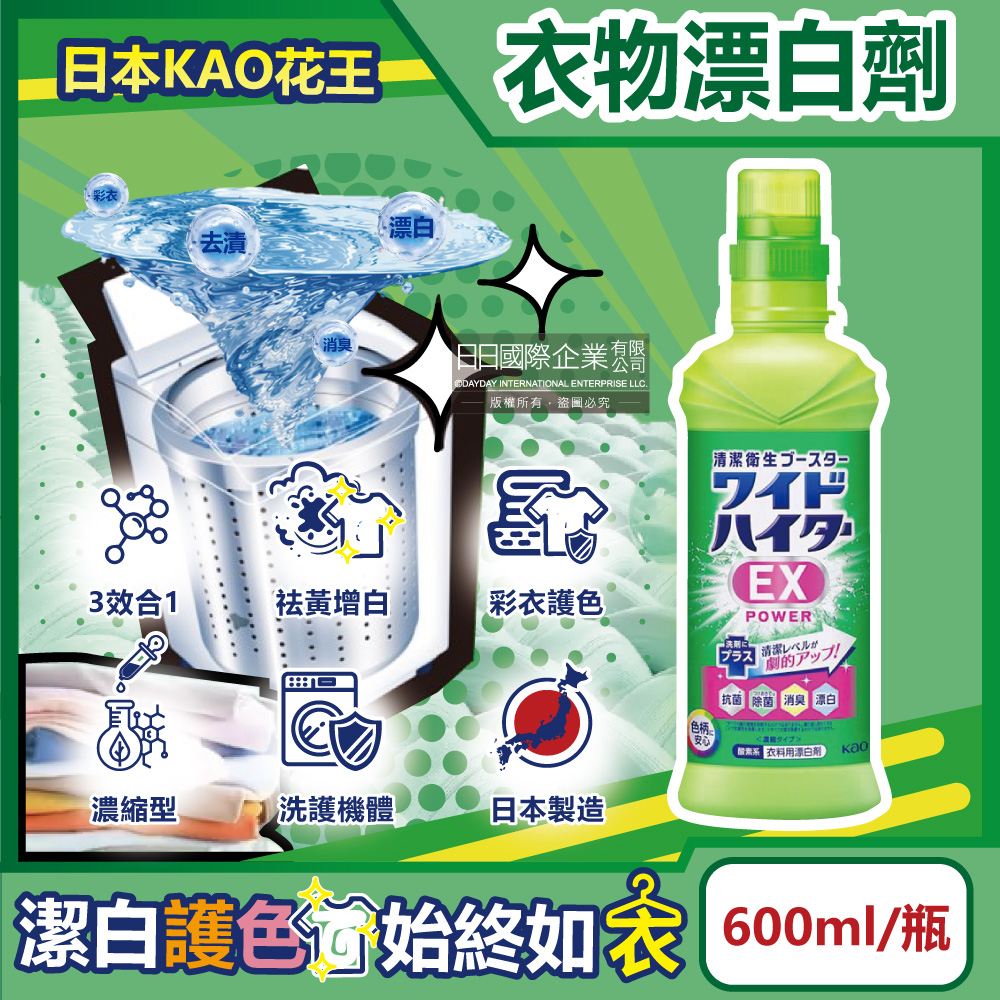日本KAO花王-EX Power彩色衣物護色消臭去漬氧系濃縮漂白劑600ml/瓶 - PChome 24h購物