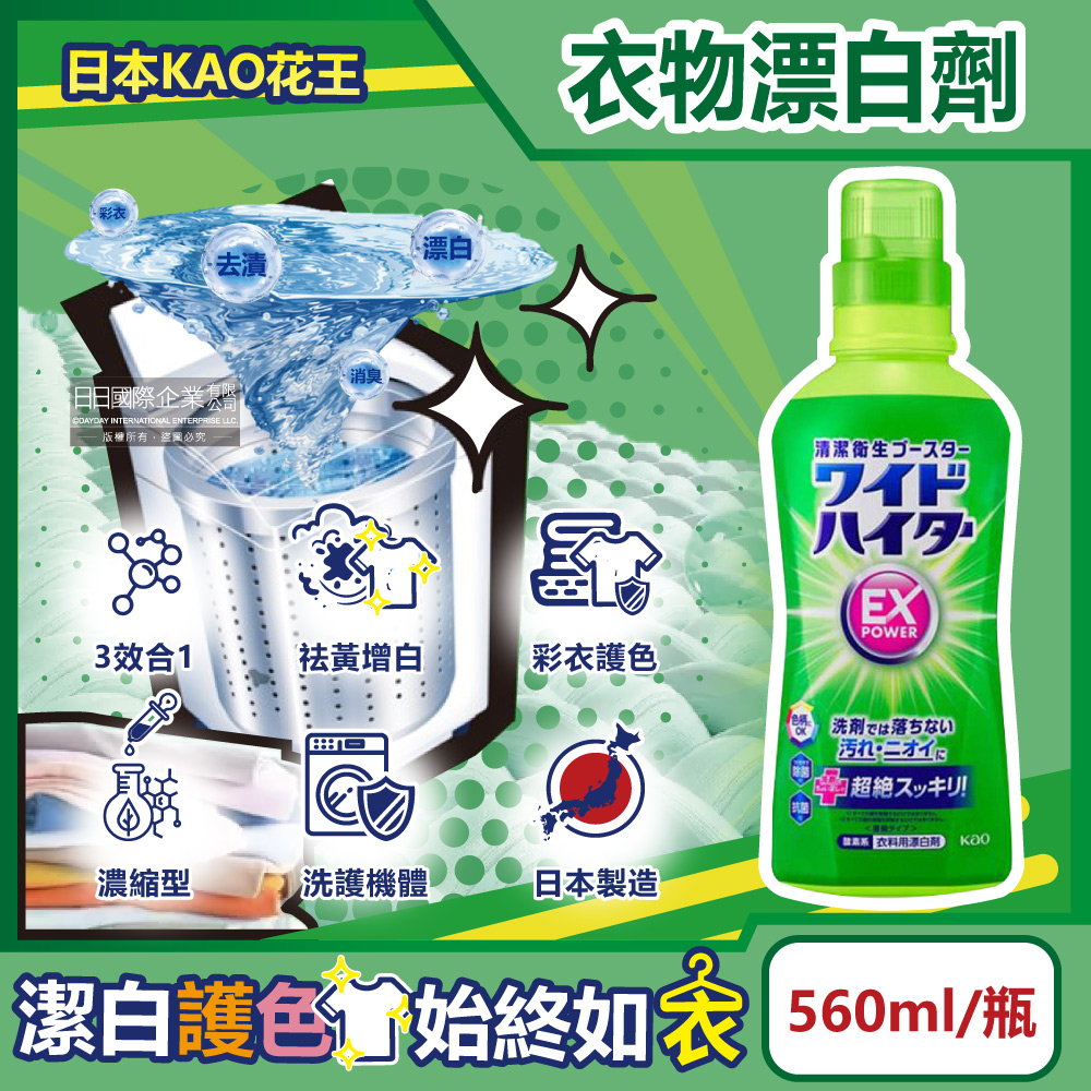 日本KAO花王-EX Power彩色衣物護色消臭去漬氧系濃縮漂白劑560ml/瓶 - PChome 24h購物