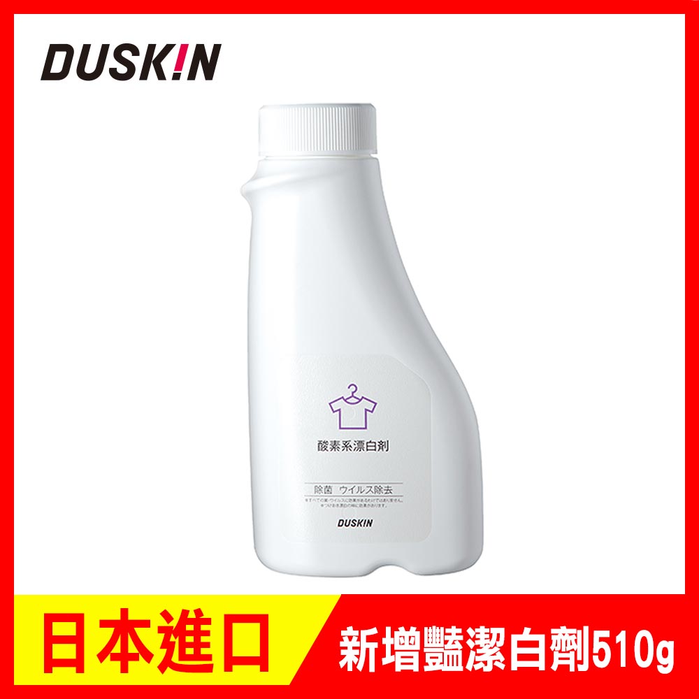 DUSKIN 新增豔潔白劑510g - PChome 24h購物