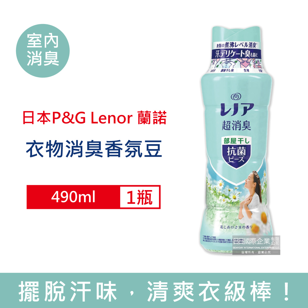 日本Lenor蘭諾-煮沸般超消臭洗衣香氛豆-室內消臭490ml/水藍瓶 - PChome 24h購物