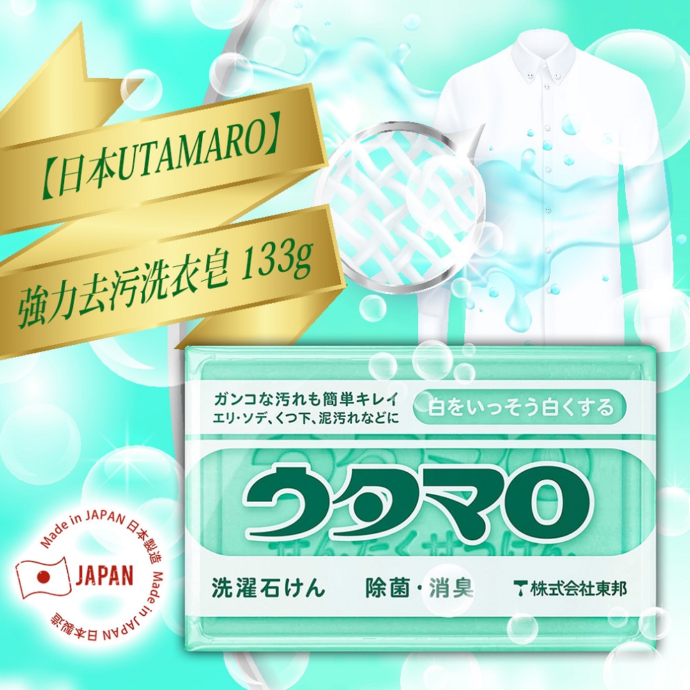 日本UTAMARO強力去污洗衣皂133g - PChome 24h購物