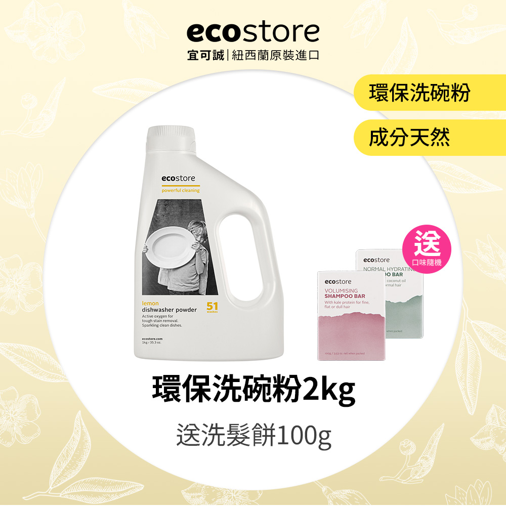 ecostore環保洗碗粉-經典檸檬(2kg) - PChome 24h購物
