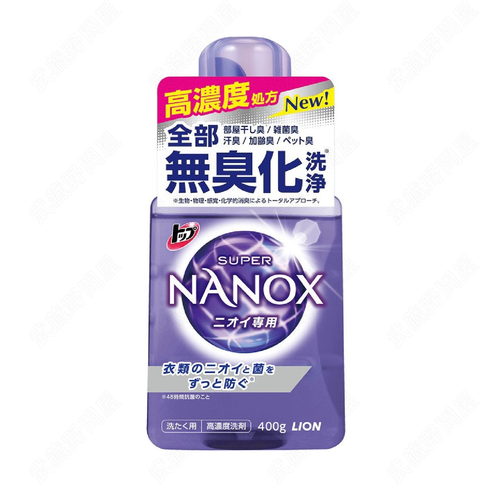 【日本LION】Super NANOX 消臭抗菌洗衣精 400g - PChome 24h購物