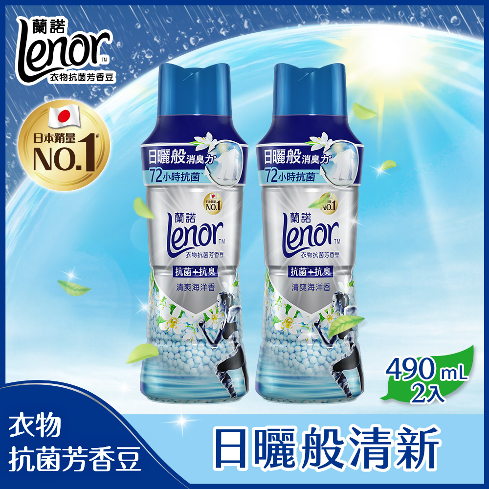 Lenor蘭諾 衣物芳香抗菌豆/香香豆 490ml(清爽海洋香/陽光森林香)x2 - PChome 24h購物