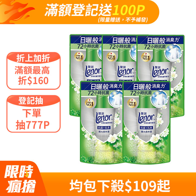 Lenor蘭諾 衣物芳香抗菌豆/香香豆 430ml補充包 (清爽海洋香/陽光森林香)x5 - PChome 24h購物