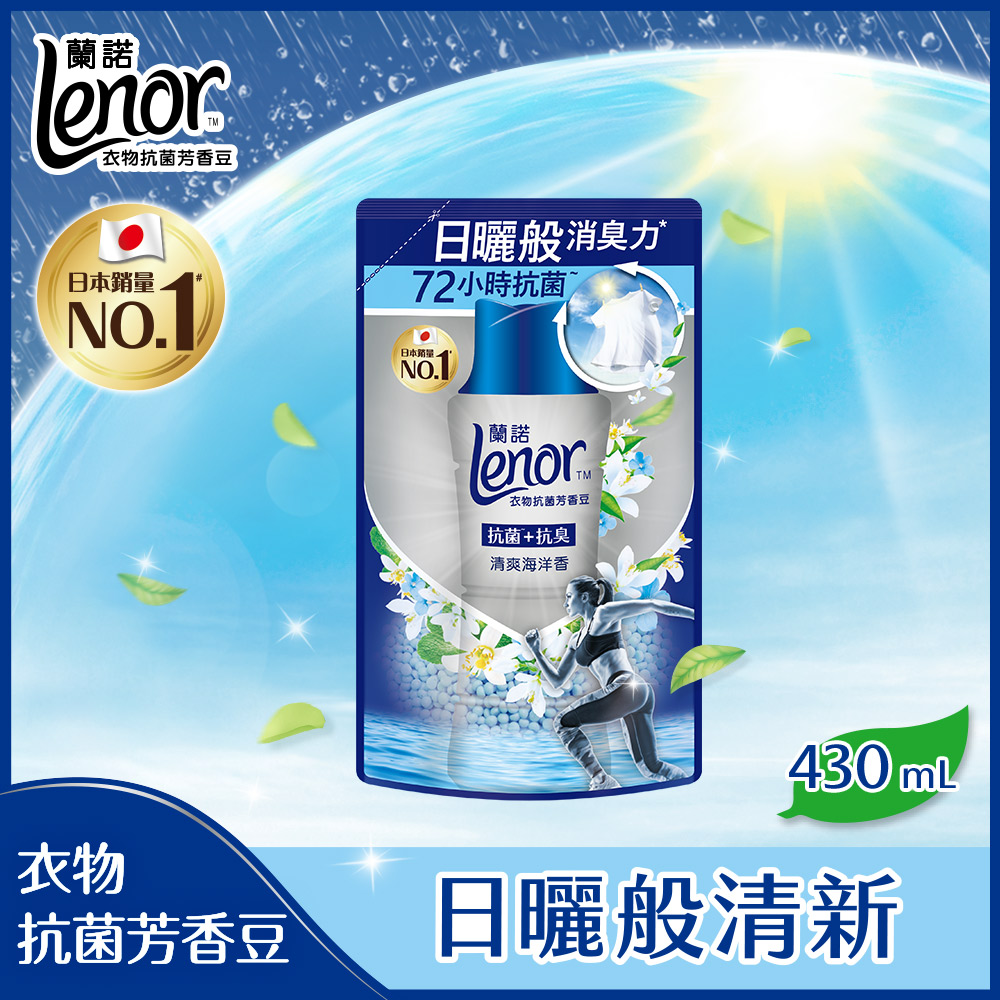 Lenor蘭諾 衣物芳香抗菌豆/香香豆 430ml補充包 (清爽海洋香/陽光森林香) - PChome 24h購物