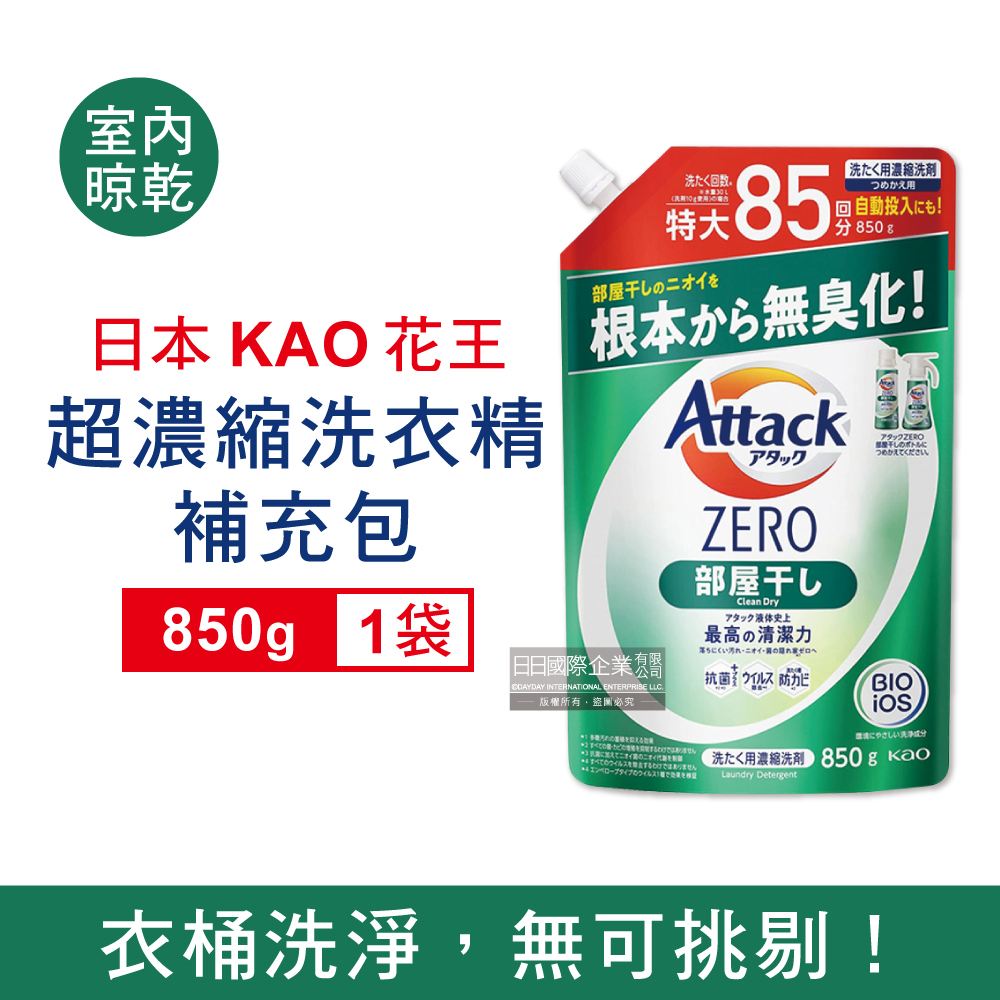 日本KAO花王Attack ZERO洗衣精補充包-室內晾乾消臭型850g/綠袋 - PChome 24h購物