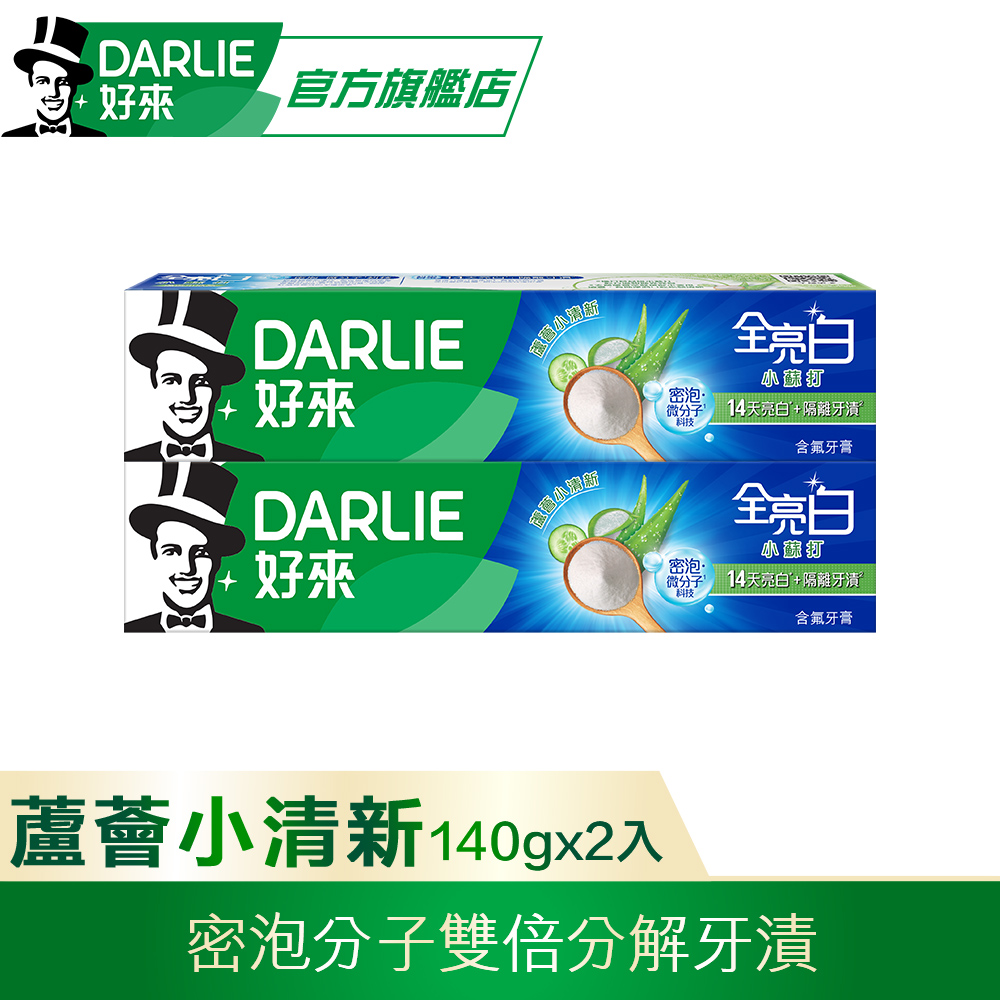 DARLIE好來全亮白密泡小蘇打牙膏-蘆薈小清新140g*2 - PChome 24h購物
