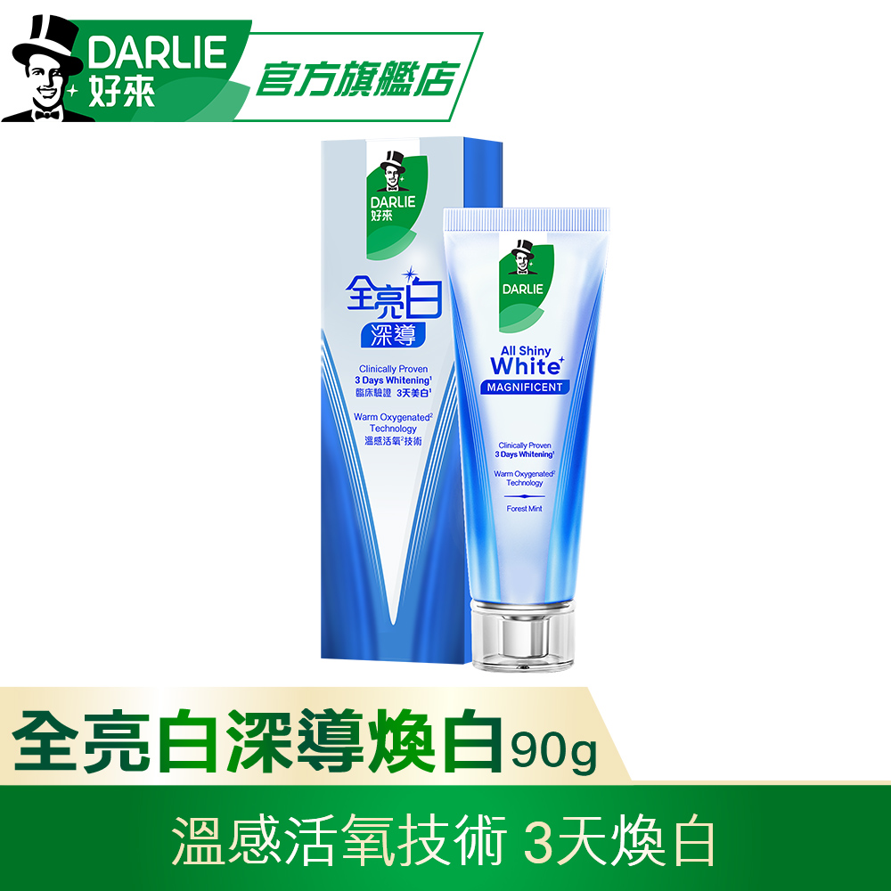 【DARLIE 好來】全亮白深導煥白牙膏90g(3天煥白) - PChome 24h購物