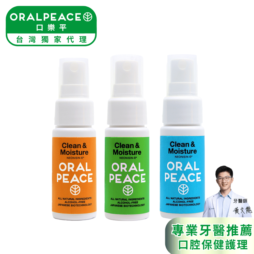【ORALPEACE 口樂平】口腔細菌對策 日本專利護齦口腔噴霧30ml(味道任選) - PChome 24h購物