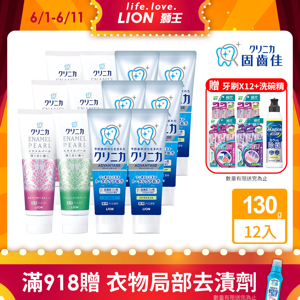 日本獅王LION 固齒佳酵素牙膏130gX12入 - PChome 24h購物