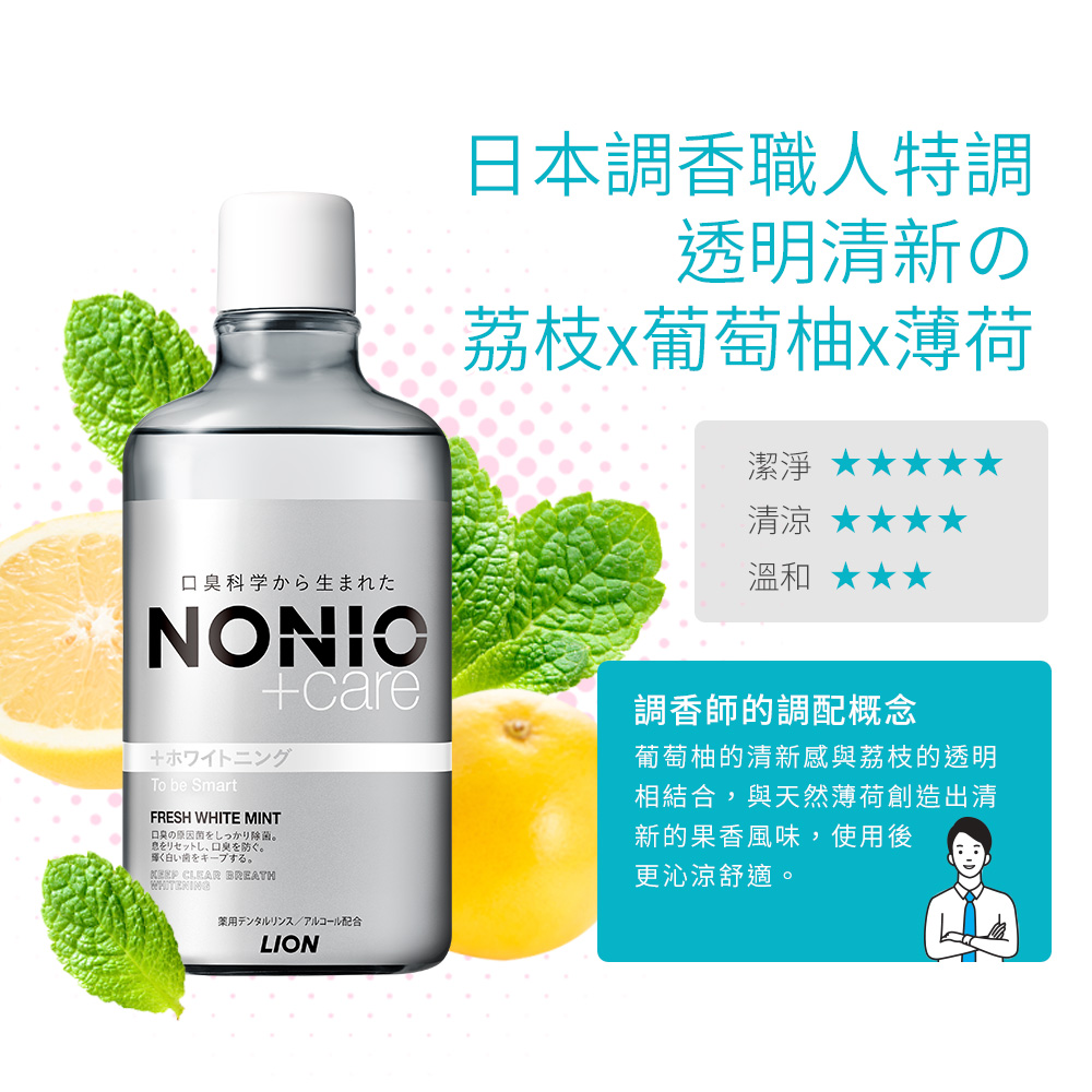 日本獅王LION NONIO終結口氣漱口水600ml 3入 - PChome 24h購物