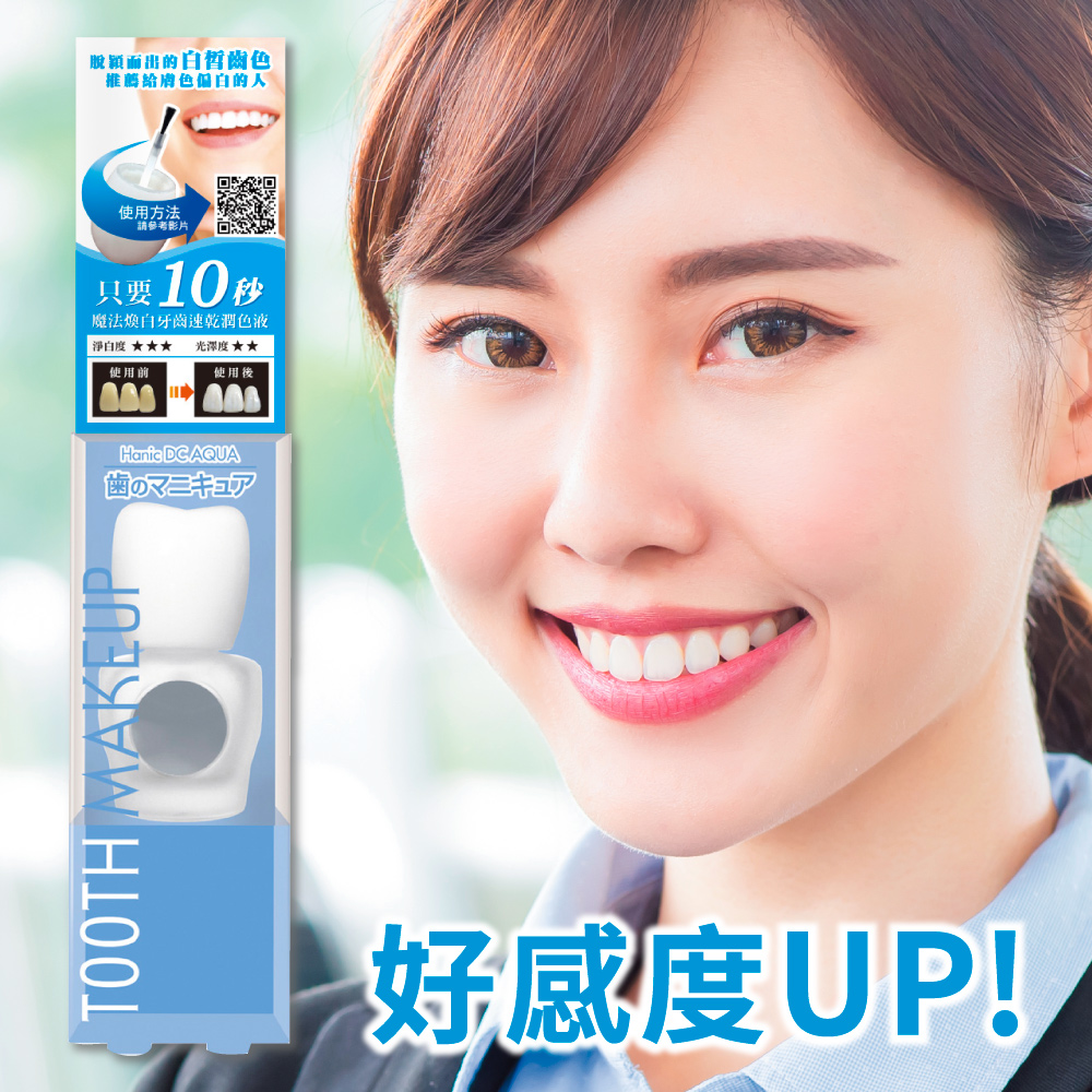 HANIC 魔法煥白牙齒速乾潤色液(清澈白)5.5ml - PChome 24h購物