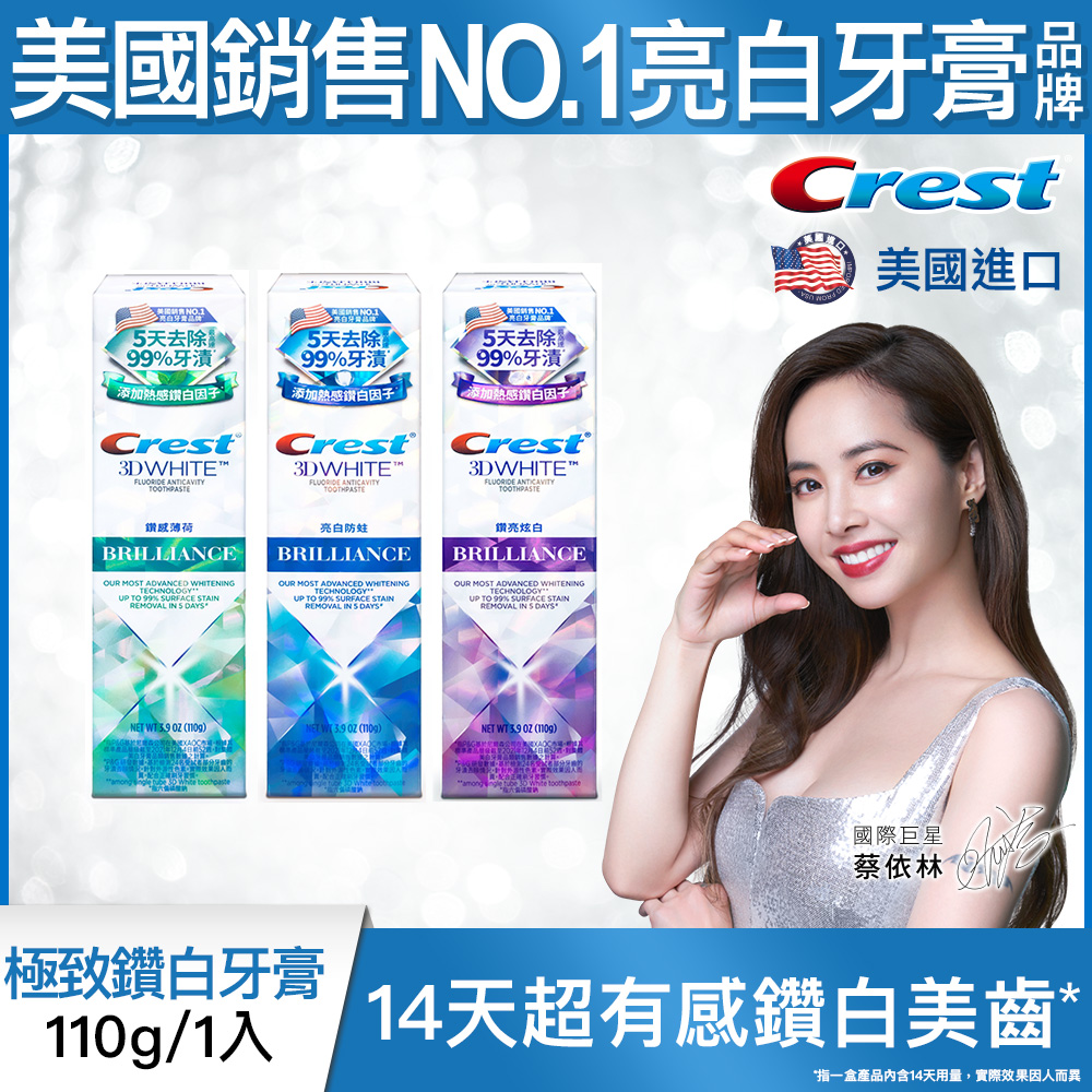 Crest 極致鑽白牙膏110g(鑽亮炫白/ 鑽感薄荷 /亮白防蛀) - PChome 24h購物