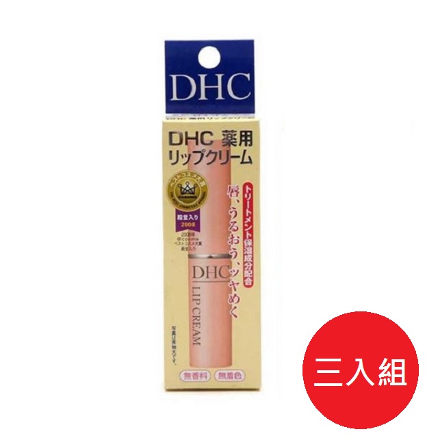 日本【DHC 】橄欖護唇膏 (1.5g) 三入組 - PChome 24h購物