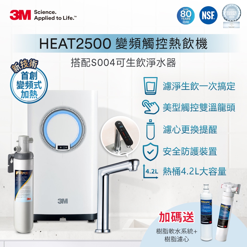 3M HEAT2500櫥下型觸控式熱飲機S004淨水組 - PChome 24h購物