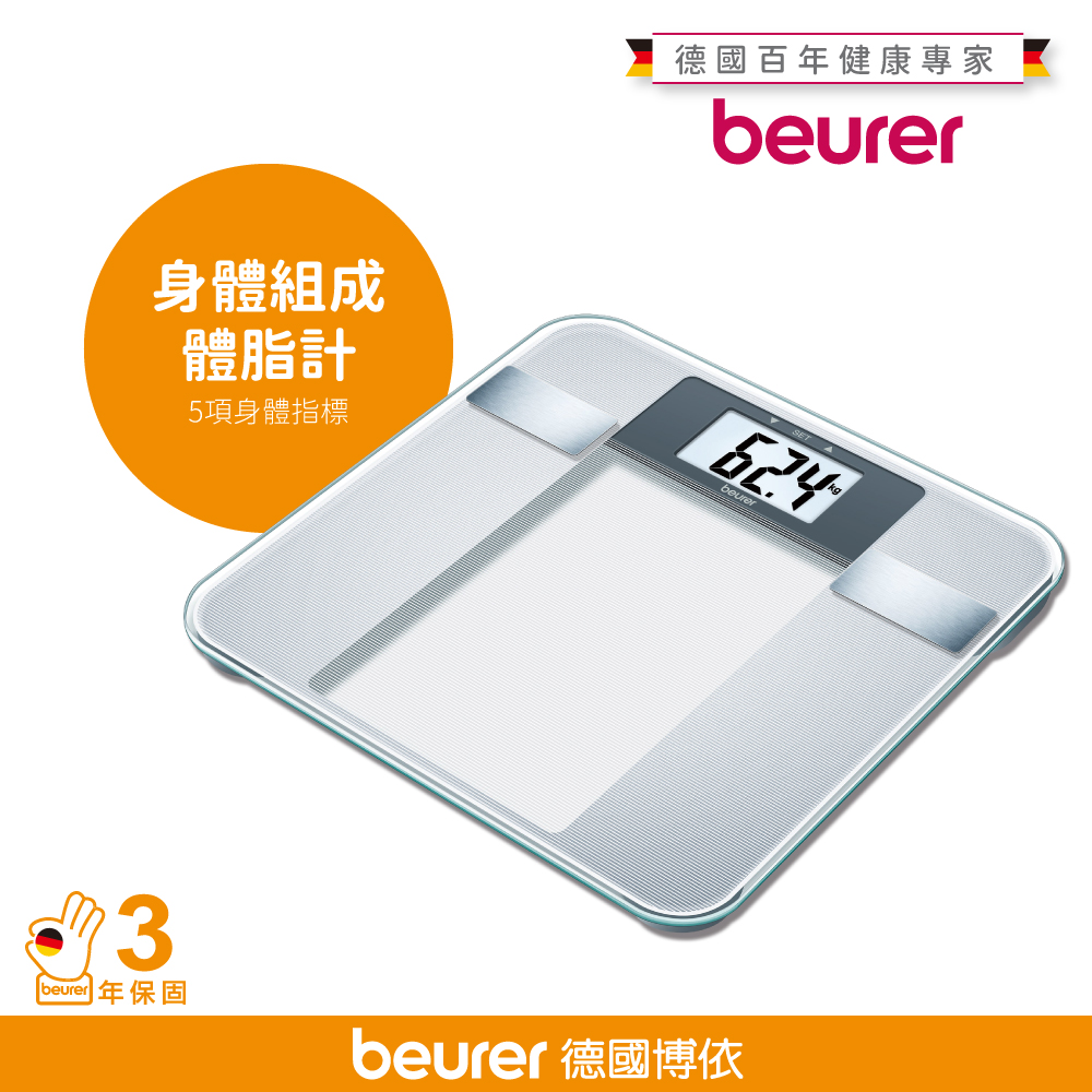 【beurer 德國博依】德國博依身體組成體脂計 BG 13(德國健康百年品牌 三年保固) - PChome 24h購物