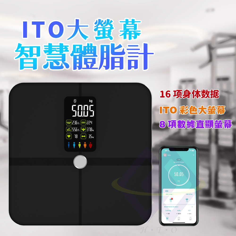 【禾統】新品上市 ITO大螢幕智慧體脂計 體脂計 體測儀 體脂測量儀 藍芽體脂計 家用電子秤 體重計 - PChome 24h購物