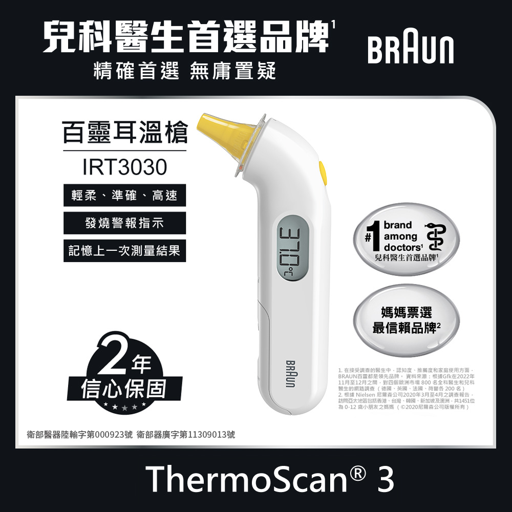 BRAUN IRT3030 PChome 24h