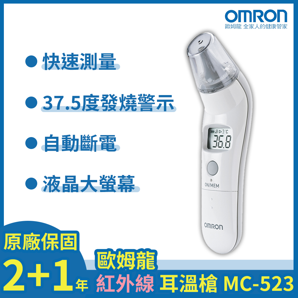 紅外線耳溫槍 MC-523 - PChome 24h購物