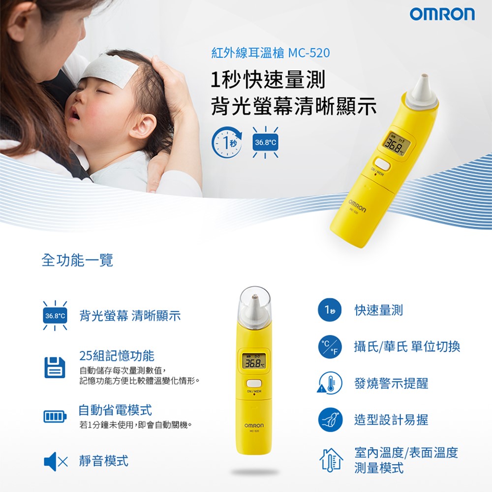 OMRON歐姆龍紅外線耳溫槍MC-520 - PChome 24h購物