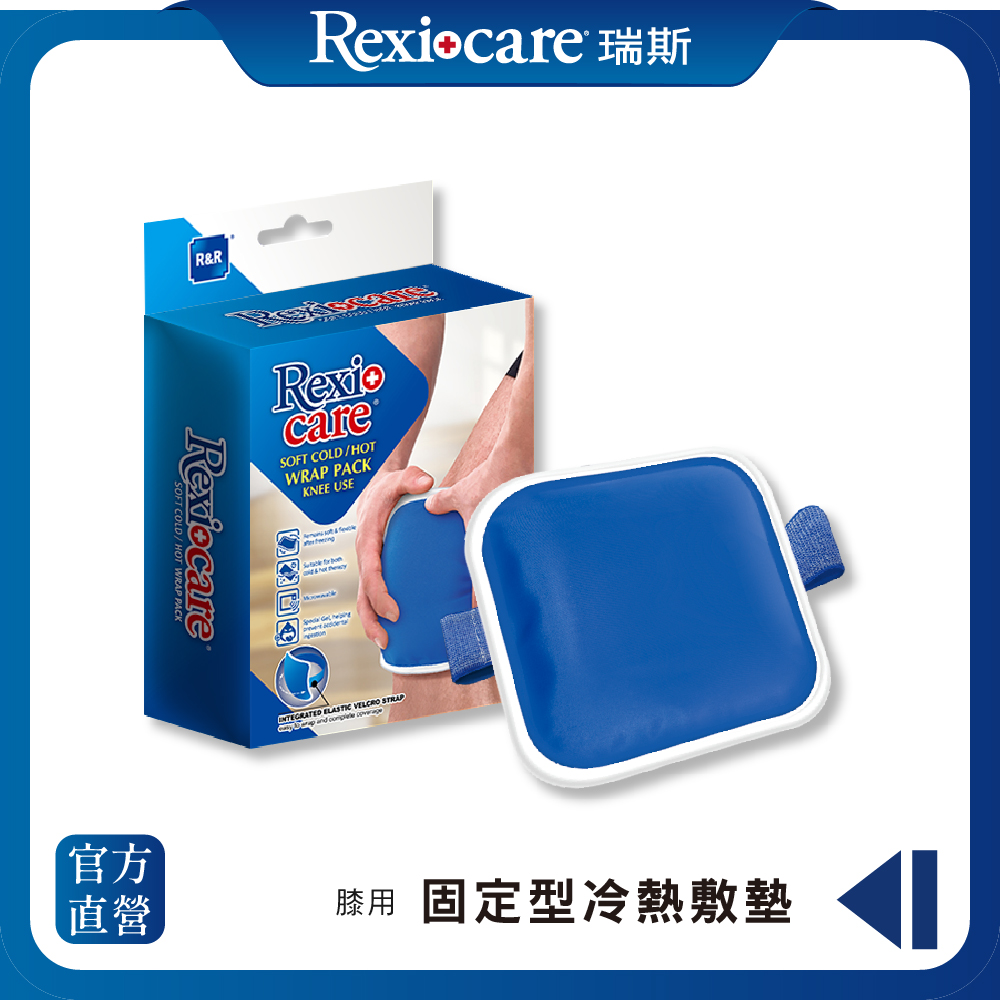 【REXICARE 瑞斯】固定型冷熱敷墊（膝用型） - PChome 24h購物