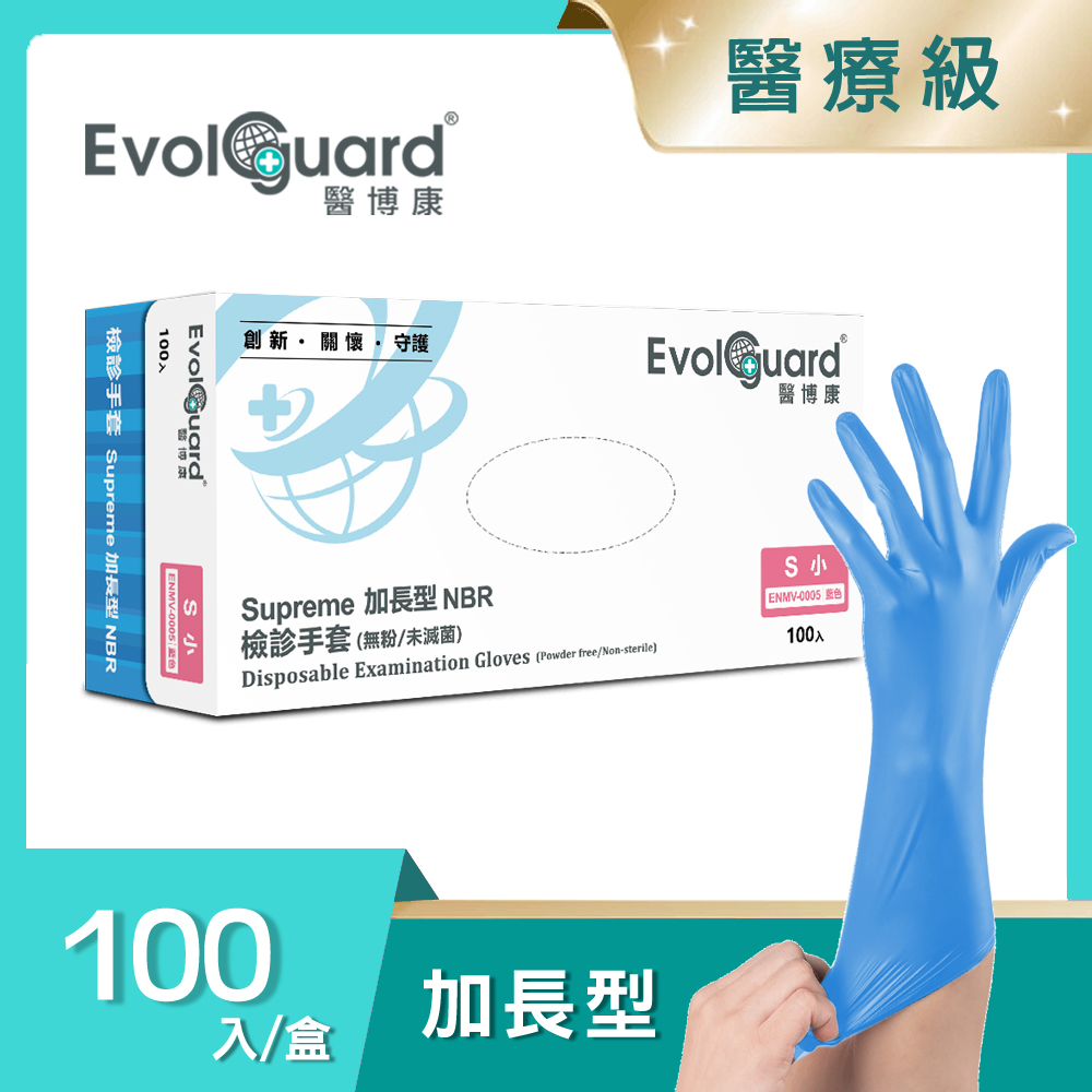 【醫博康Evolguard】Supreme加長型NBR丁腈檢診手套 100入/盒 - PChome 24h購物