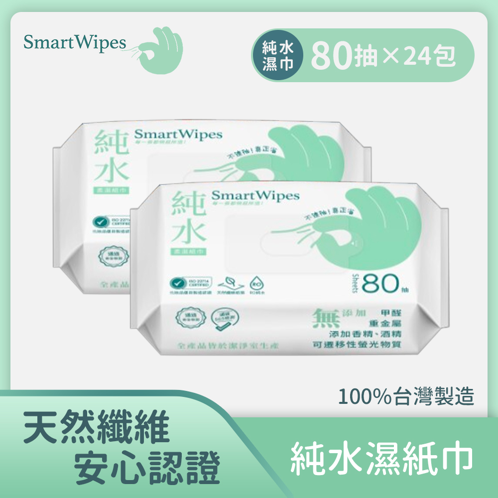 【Smart Wipes】純水柔濕紙巾 80抽x24入 - PChome 24h購物