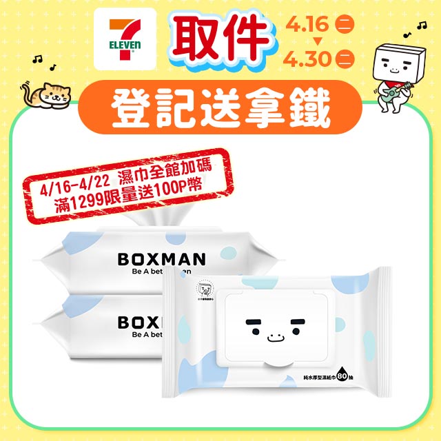 Boxman純水加蓋厚型濕紙巾80抽*12包 - PChome 24h購物