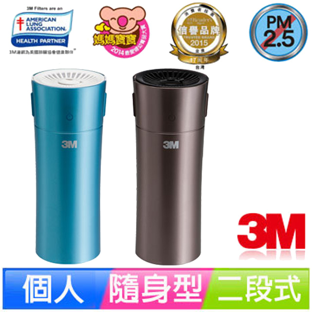 3M淨呼吸個人隨身型空氣清淨機FA-C20PT 松石綠+琥珀金 2入組 - PChome 24h購物