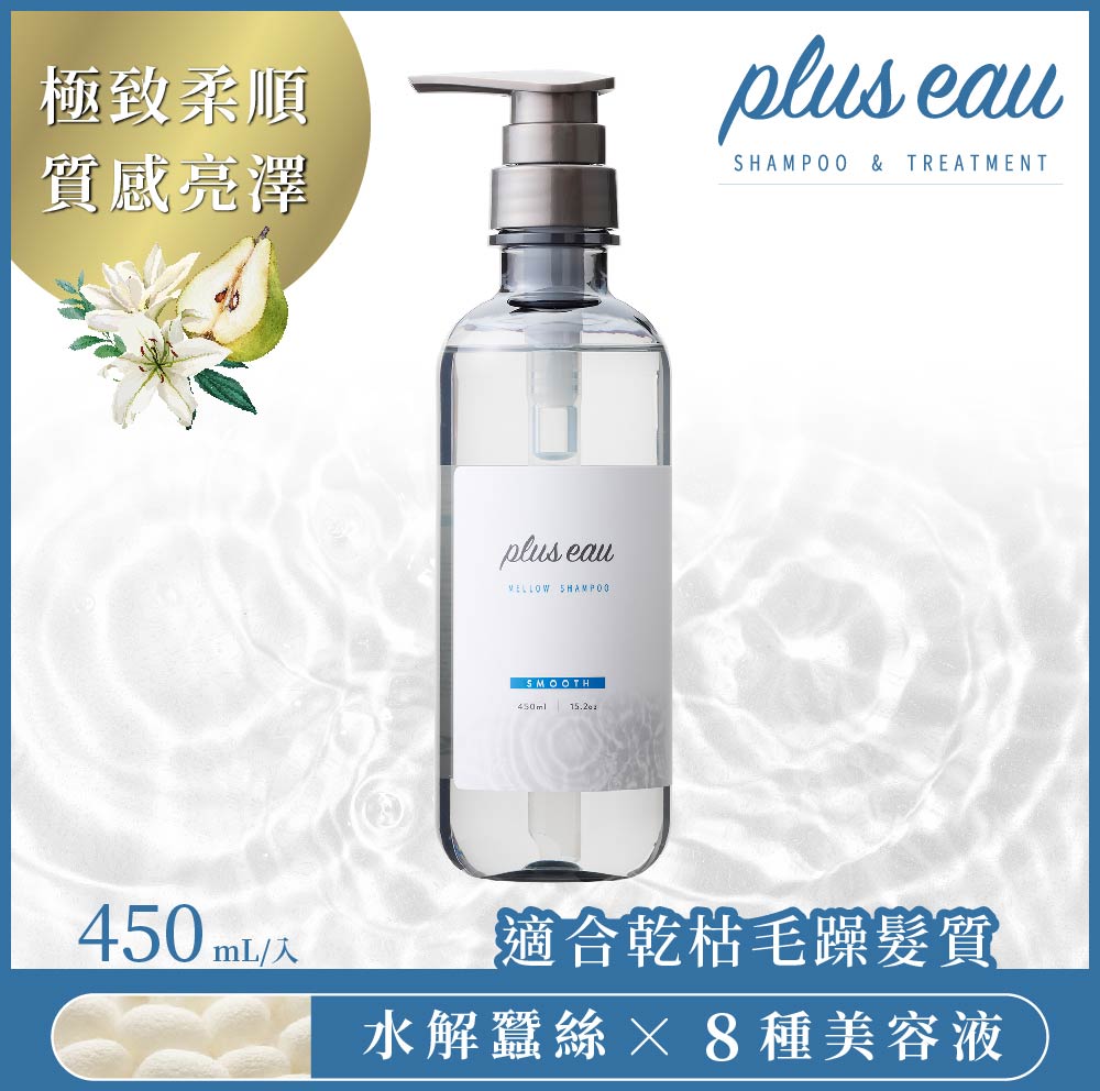 【plus eau】水解蠶絲柔順洗髮精450ml - PChome 24h購物