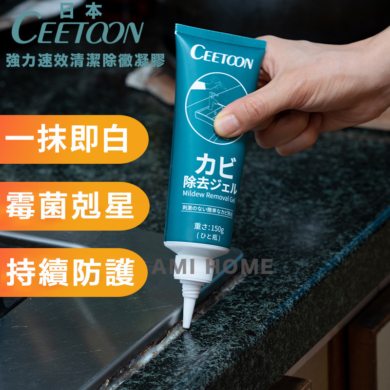 日本CEETOON升級款強效除霉凝膠150g - PChome 24h購物