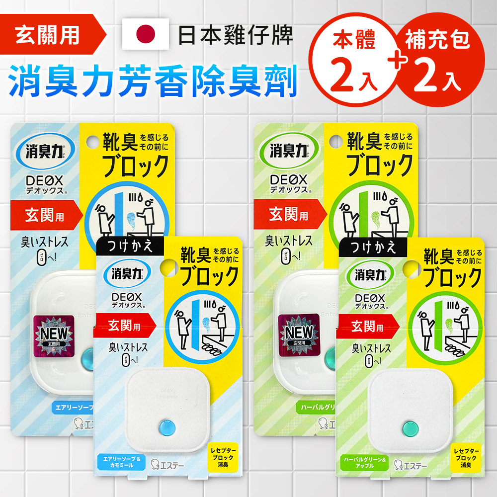 【日本雞仔牌】DEOX玄關淨味消臭力6ml 2+2件組(2款可選/日本境內版) - PChome 24h購物