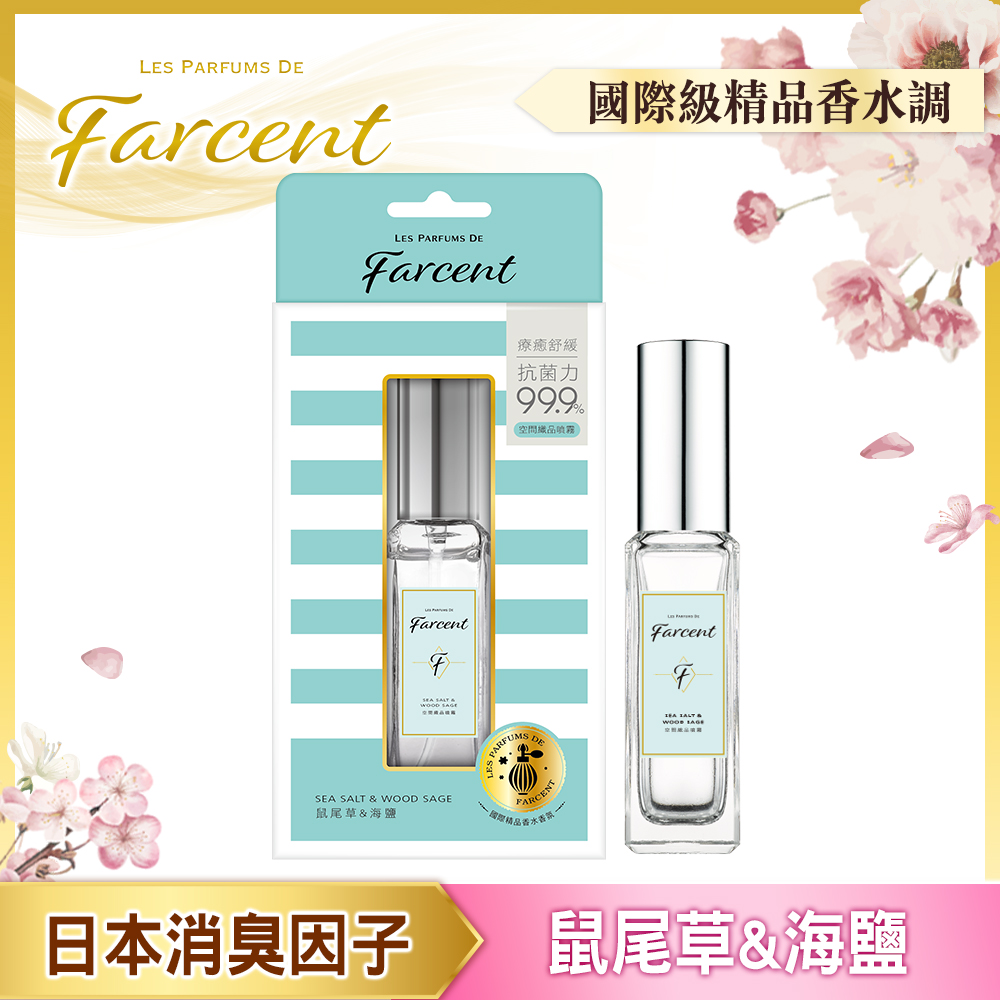 【Farcent】香水空間織品噴霧-鼠尾草&海鹽(30ml/瓶) - PChome 24h購物