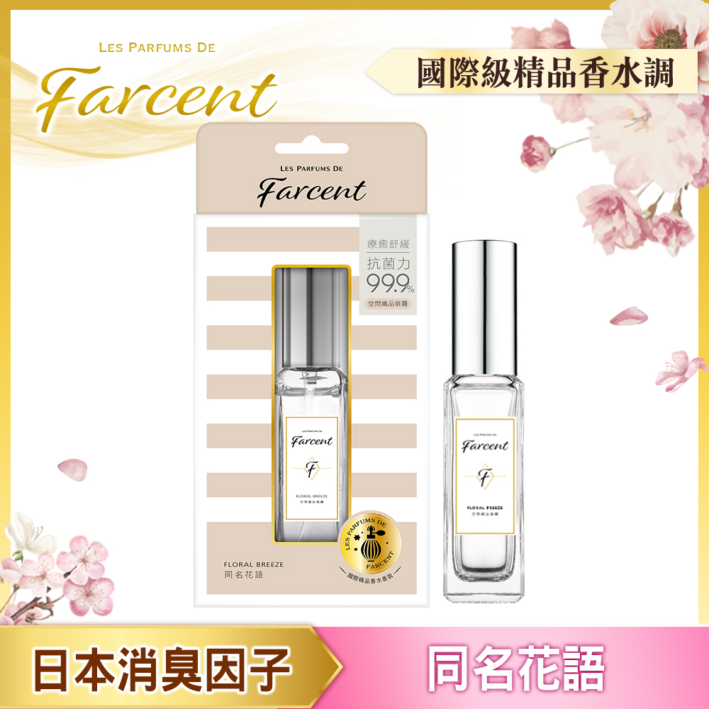 【Farcent】名媛香水空間織品噴霧-同名花語(30ml/瓶) - PChome 24h購物